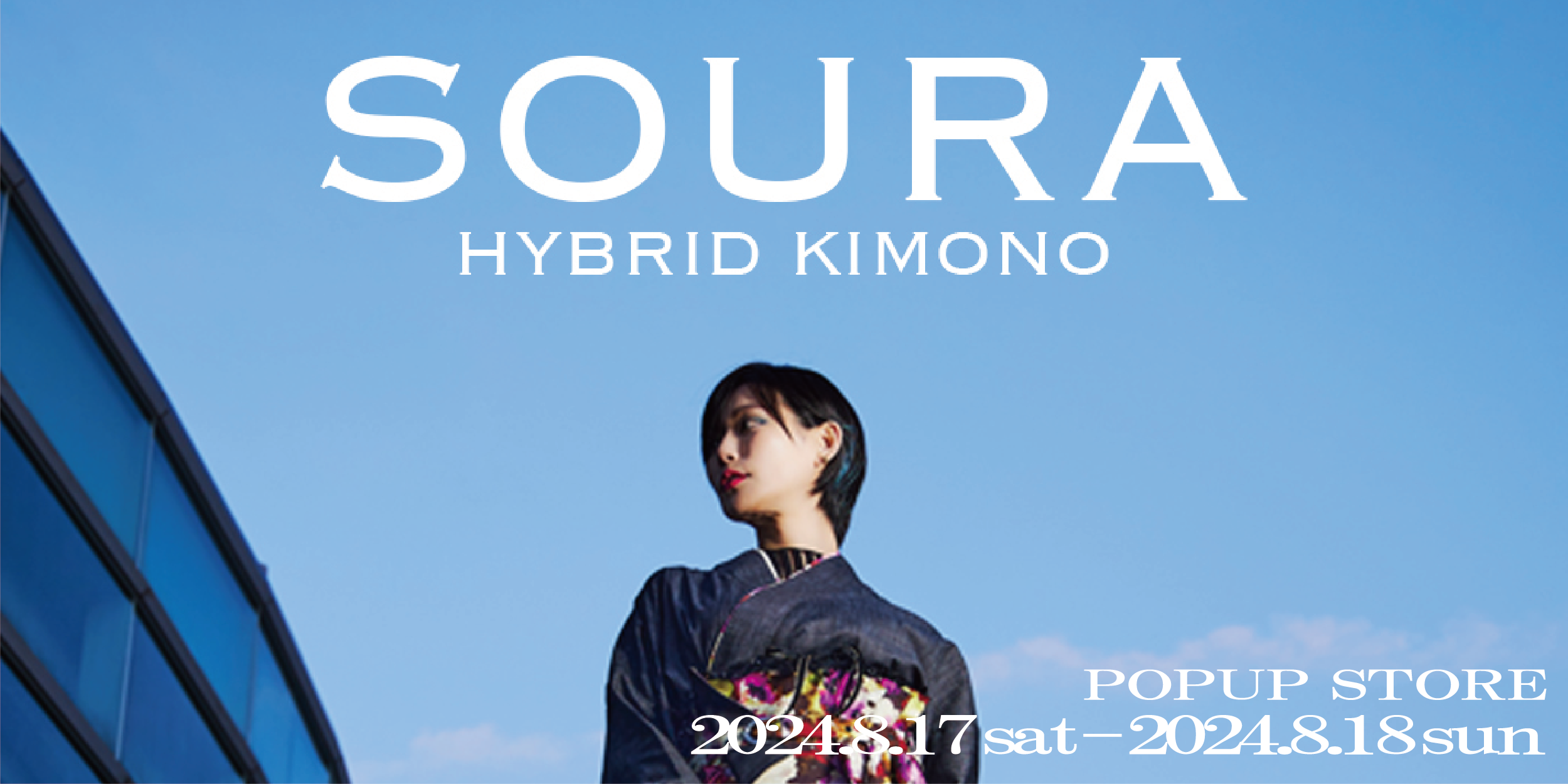 30秒で完了！ハイブリット着物 SOURA POPUP | E SALON MAGAZIN